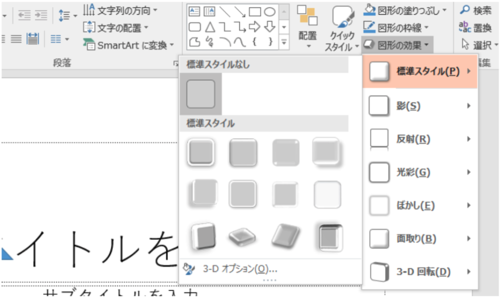 PowerPoint（パワーポイント）のオートシェイプとは？その意味と使い方について紹介！ | ビズマジック