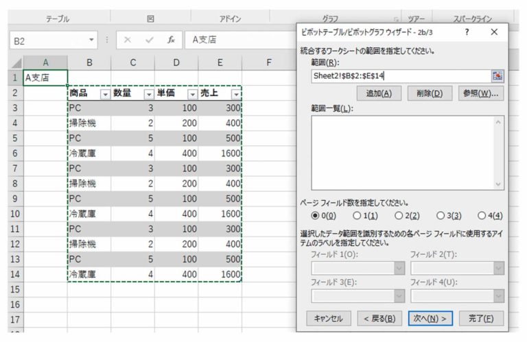 Excel（エクセル）ピボットテーブルで複数シート集計する方法！ | ビズマジック